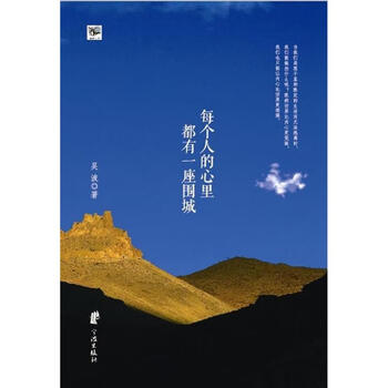 每个人的心里都有一座围城