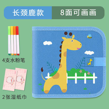 儿童画画本手绘涂鸦画册图画本幼儿园初学者绘画本小班涂颜色小孩套装填充画可擦宝宝入门益智启蒙书绘本填色 长颈鹿款【8面可画+4支水粉笔】