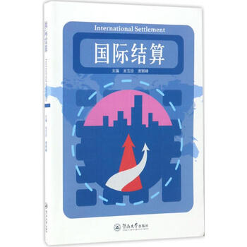 国际结算肖玉珍,唐丽峰 主编 