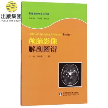 颅脑影像解剖图谱/影像解剖学系列图谱