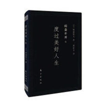 包邮：稻盛开讲.三.度过美好人生 励志与成功 人生哲学--  图书