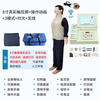 驰亨心肺复苏模拟人半身全身急救人体训练人工呼吸模拟电子计数模型标配 8寸真彩触控屏+操作动画+3模式+对光+无线