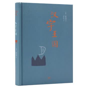 汉字王国
