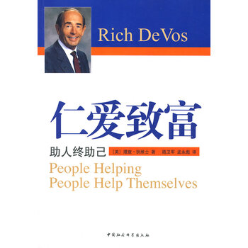 仁爱致富【正版图书，放心下单】