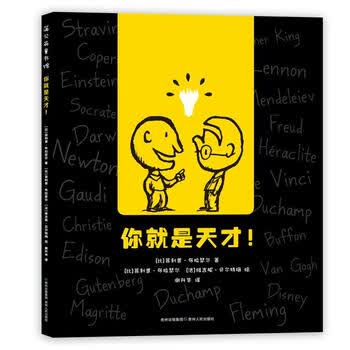 你就是天才菲利普·布拉瑟尔历史9787221127358