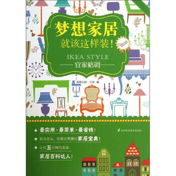 宜家格调