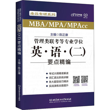英语(二)要点精编