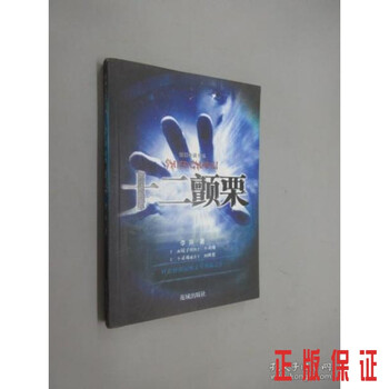 保证正版  可开发票！！十二颤栗