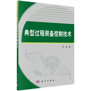 典型过程装备控制技术/李斌