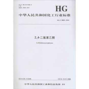 2,4-二氯苯乙酮