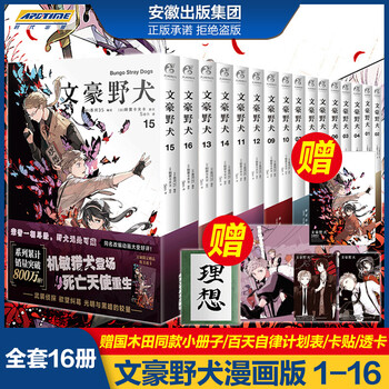 正版文豪野犬漫画01-16共16本 天闻角川朝雾卡夫卡春河35作者漫画全套轻小说 全16册