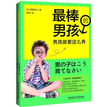 孩:男孩就要这么养 家教   图书