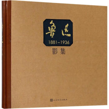 鲁迅影集
