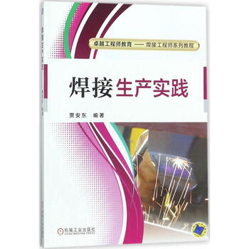 焊接生产实践