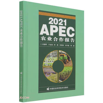2021APEC农业合作报告(精)