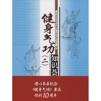 健身气功知识荟萃(2)