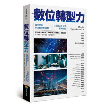 预售 原版进口书 詹文男数位转型力商周出版