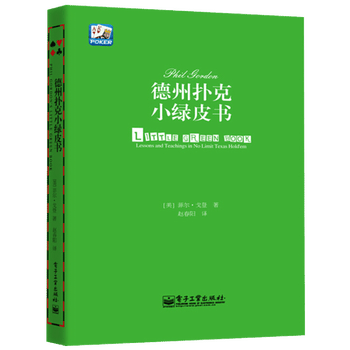 德州扑克小绿皮书 德州扑克牌从新手到高手 扑克牌基本原则 棋牌休闲娱乐 德州扑克教学技巧理论图书进