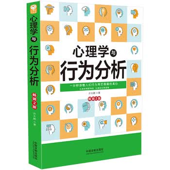 心理学与行为分析（2版）