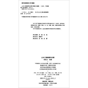 土木工程制图与识图