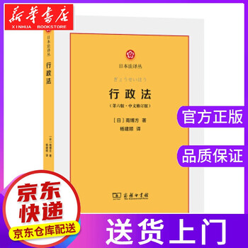 【正版图书】行政法 南博方,杨建顺著,杨建顺 译 商务印书馆