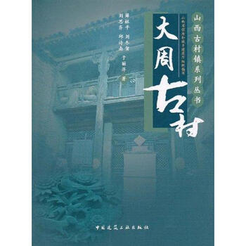 大周古村