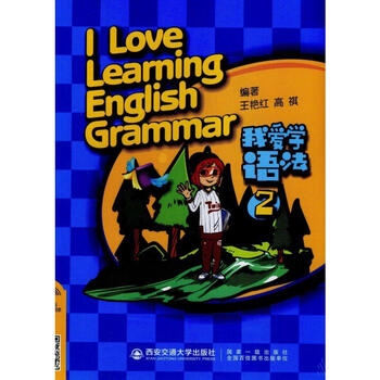 我爱学语法 2