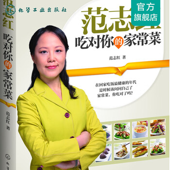 范志红--吃对你的家常菜