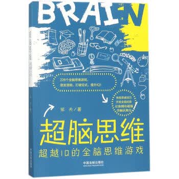 超脑思维