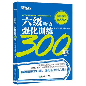 六级听力强化训练300题