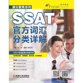 SSAT官方词汇分类详解 SSAT词汇 SSAT分类词汇，助您攻克SSAT单词难关