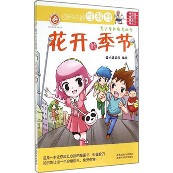 花开的季节
