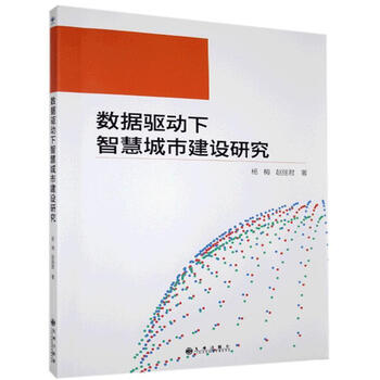 数据驱动下智慧城市建设研究 杨梅 九州出版社 9787510888083 建筑 书籍