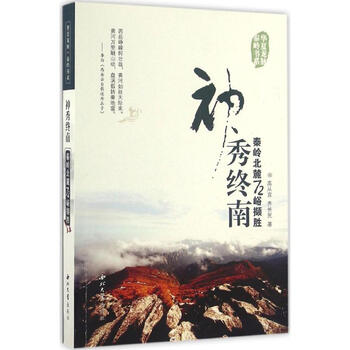 神秀终南