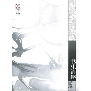 书生清趣 龚明德