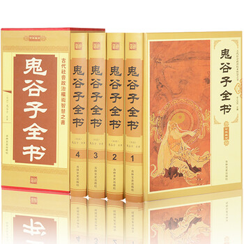 鬼谷子全集 4册 鬼谷子绝学六韬 礼品书 文白对照 解读鬼谷子全集绝学智慧心理纵横智慧 原文译文注释