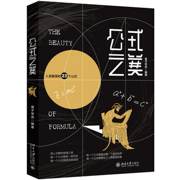公式之美（印签版）