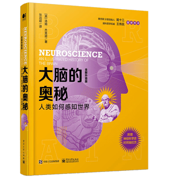 大脑的奥秘 人类如何感知世界 全新升级版 科普书籍