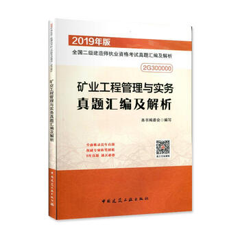 矿业工程管理与实务真题汇编及解析