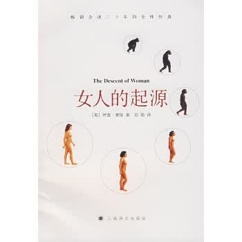 女人的起源