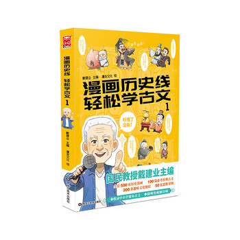 漫画历史线轻松学古文(1)