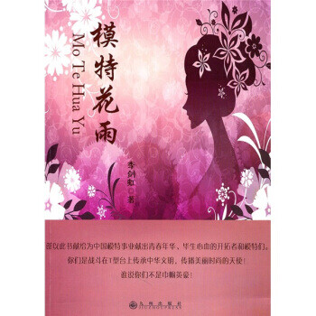 模特花雨【正版图书】