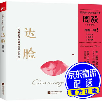 达脸