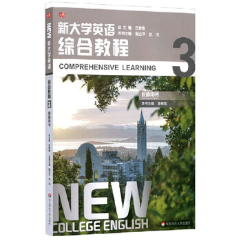 新大学英语(综合教程3教师用书)