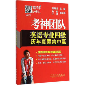 考神团队英语专业四级历年真题集中赢