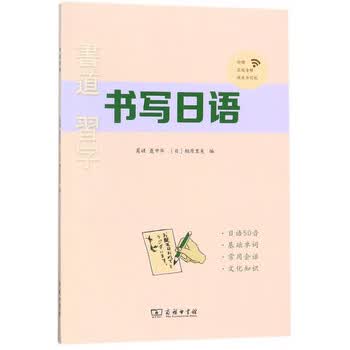 书写日语