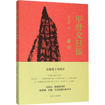 甲骨文日课 张振忠  书籍
