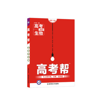 高考帮 生物 2022学年适用--天星教育