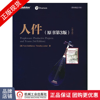 正版 人件(原书第3版)(英文版) DeMarco(汤姆 德马科)Tim8081416