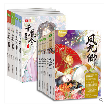 意林轻文库绘梦古风系列 凤九卿全套6册+千凰令全套4册共10册 古风古典小说 浪漫的宫廷之恋 青春校